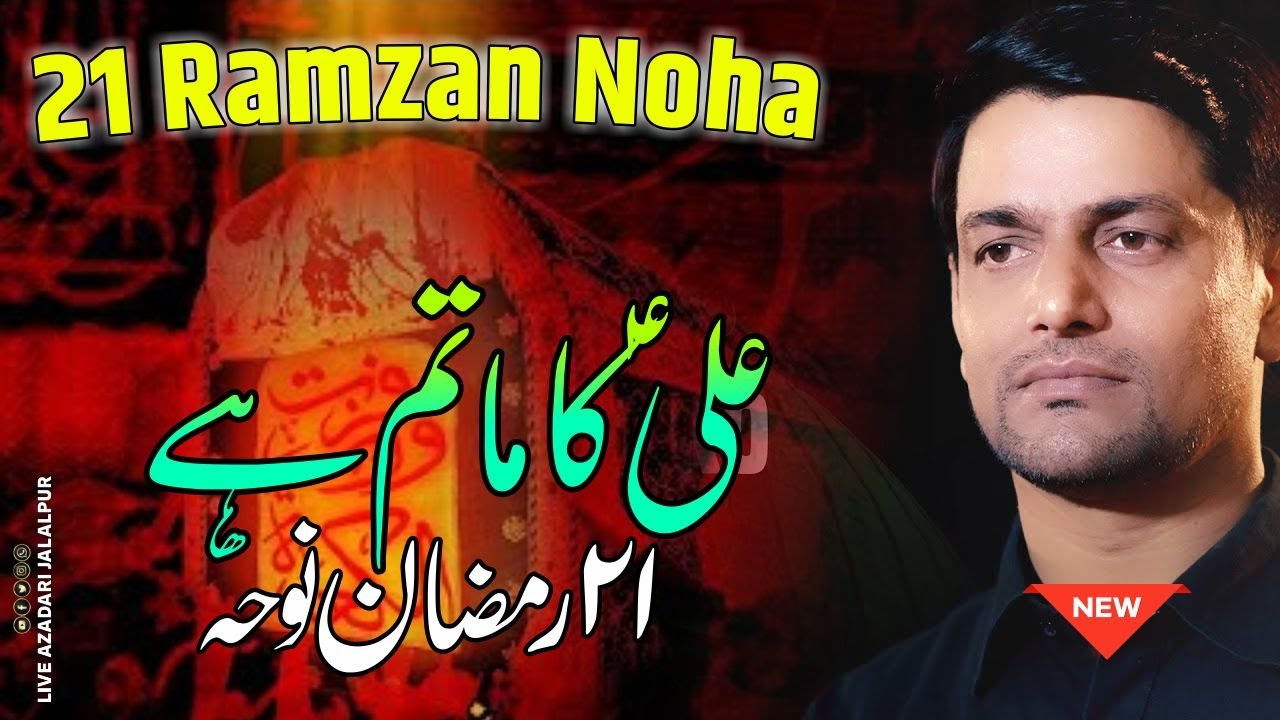 21 Ramzan Noha 2025 | Ali Ka Matam Hai | Imame Ali Noha 2025 | Shahadat ...