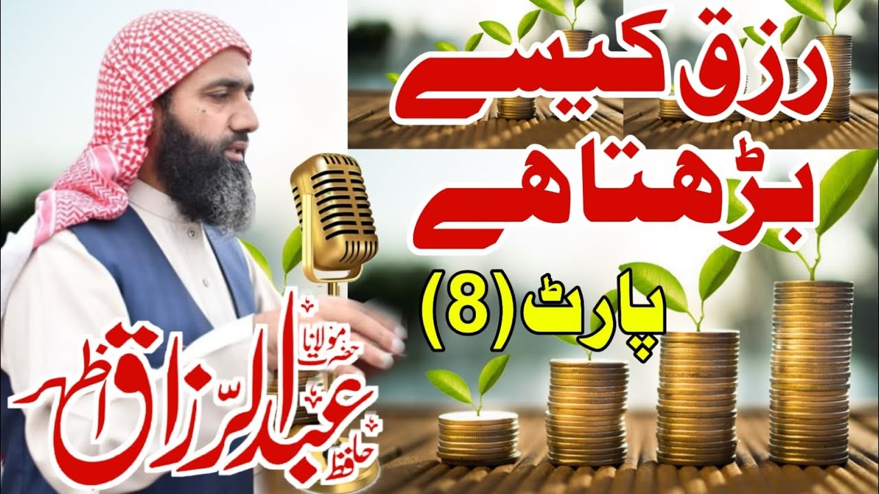 hafiz Abdul Razzaq Azhar - YouTube