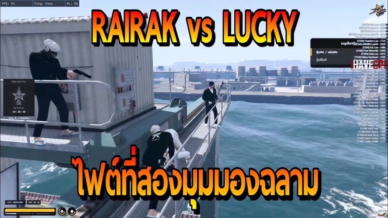 RAIRAK vs LUCKY เเข่ง ALLSTAR ไฟต์ที่สองมุมมองฉลาม | FiveM - YouTube
