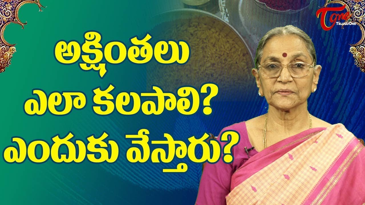 Importance Of Akshinthalu In Hindu Religion | BhakthiOne - YouTube