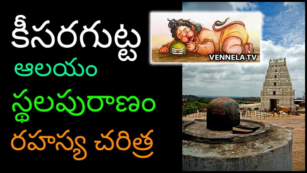 History Of Keesara Gutta And Its HIdden Secrets | Keesara Gutta Swamy ...
