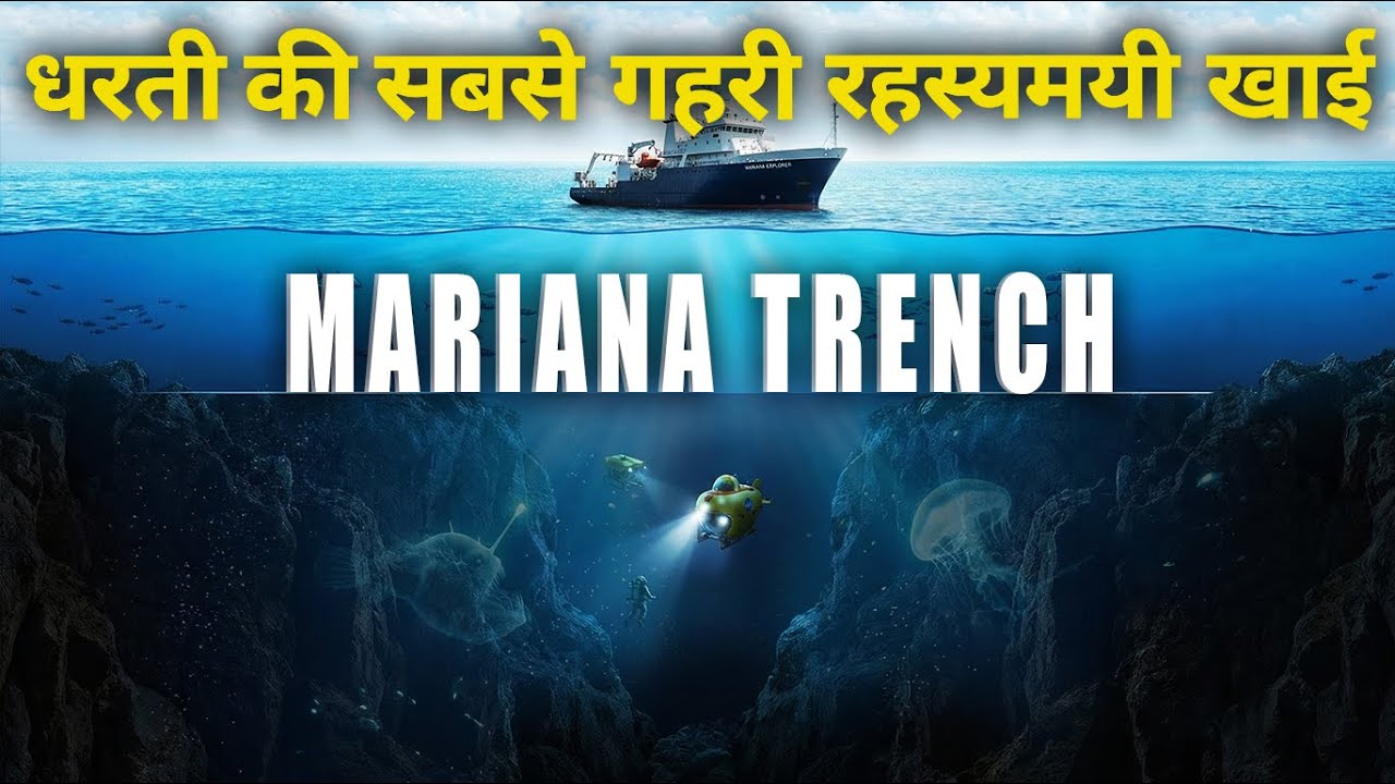 Mariana Trench: The Darkest, Deepest Mystery on Earth - YouTube