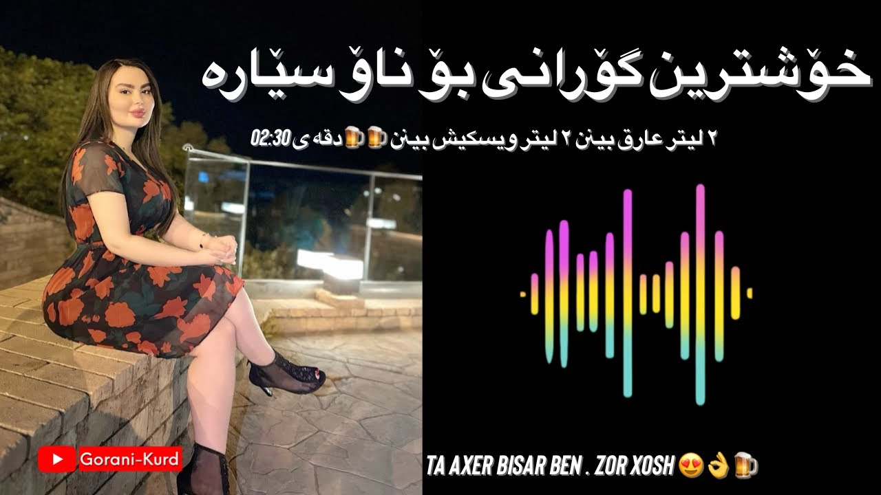 Gorani Esta Men La Dunya welem Remix - گورانی ایستا من له دنیا ویلیم ...