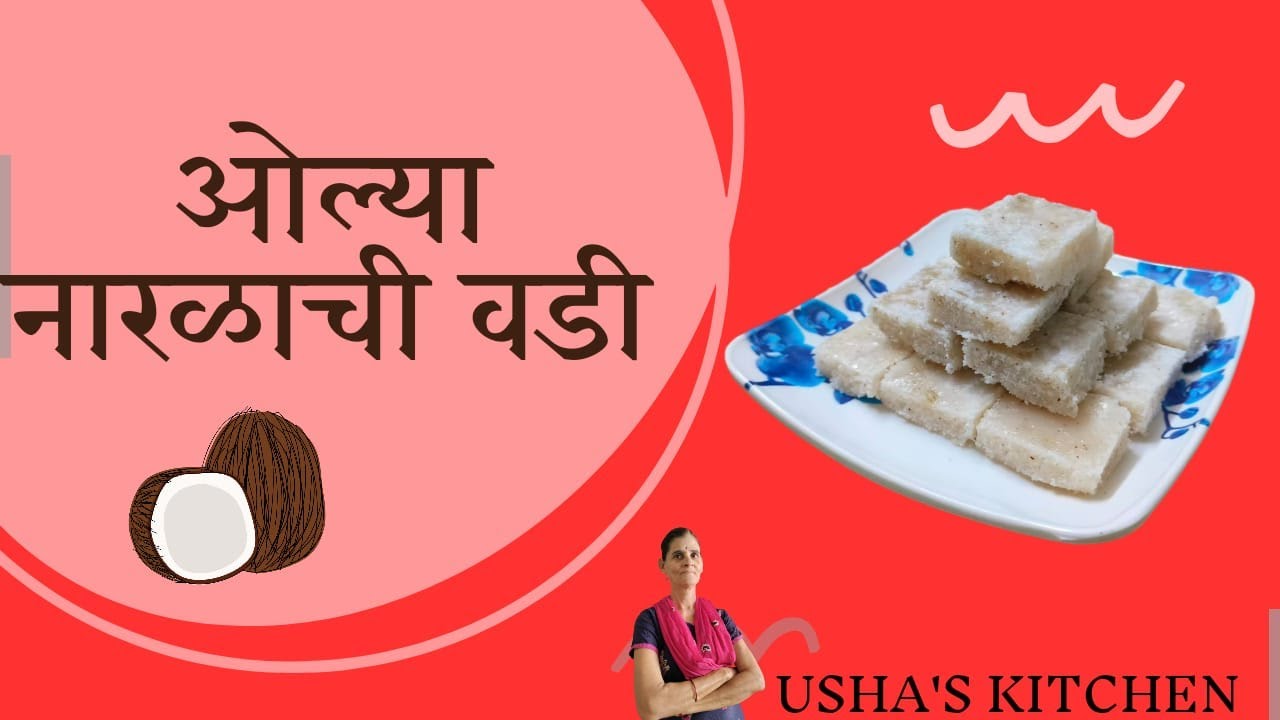 नारळाची वडी NARALACHI VADI #naralachivadi - YouTube