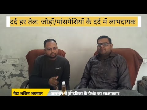 Relief from sciatica pain #vaidhy akshit Aggarwal #ayurveda # ...