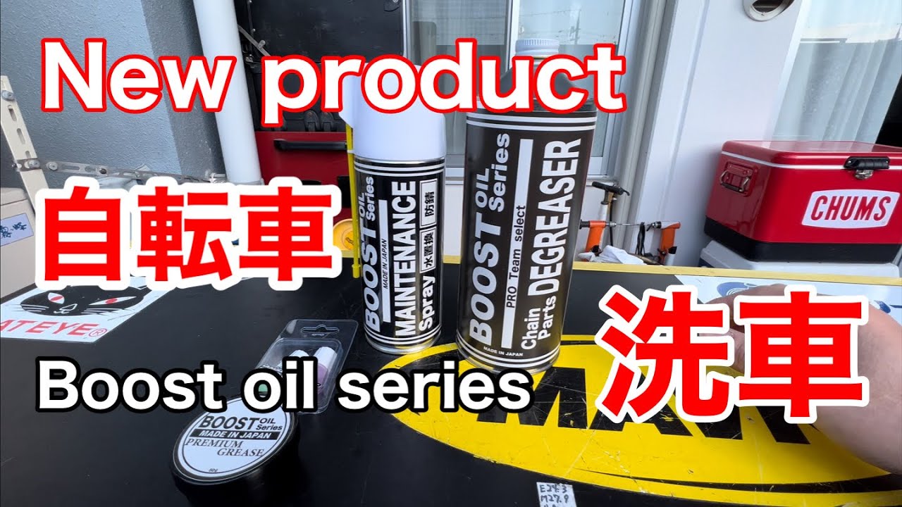 新製品紹介 Boost oil series - YouTube