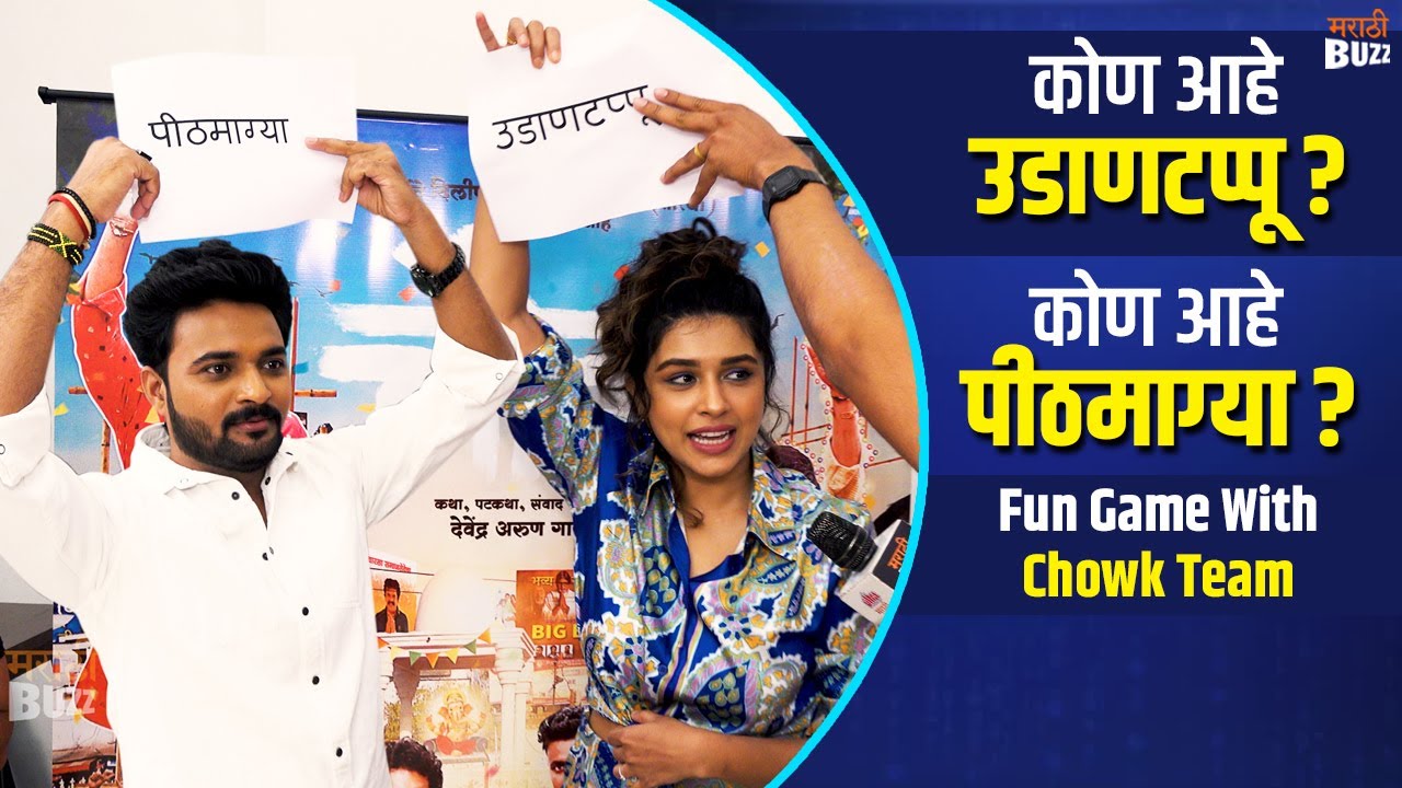 Fun Game With Chowk (चौक )Team | Devendra Gaikwad ,Pravin Tarde ...