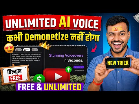 🤫Human Jaisa Ai Voice Free & Unlimited | Ai Voice Generator free | Free text to Speech | Ai tts 💥