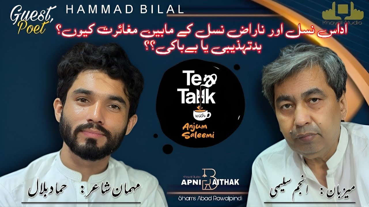 Tea Talk With Anjum Saleemi | Guest, Hammad Bilal | اداس نسل اور ناراض ...