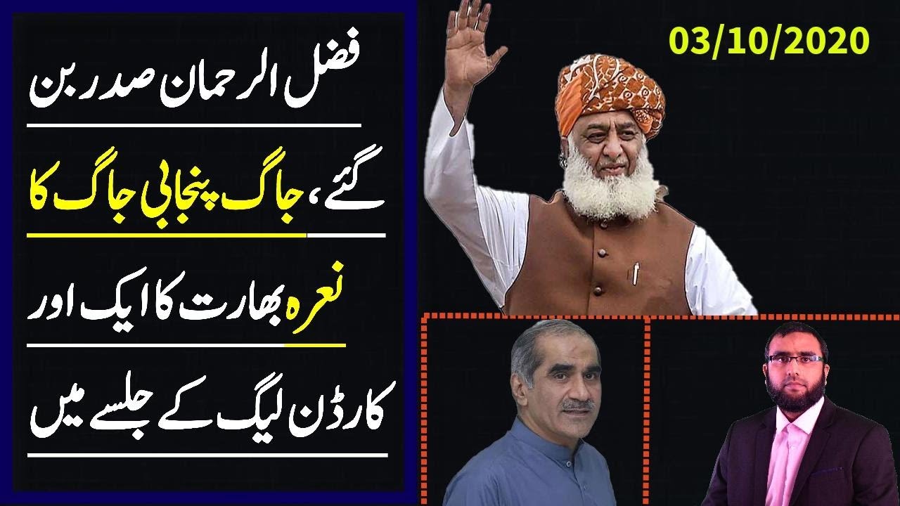 **Fazal Ur Rahman Becomes The President* PDM As Saad Rafique Makes New ...