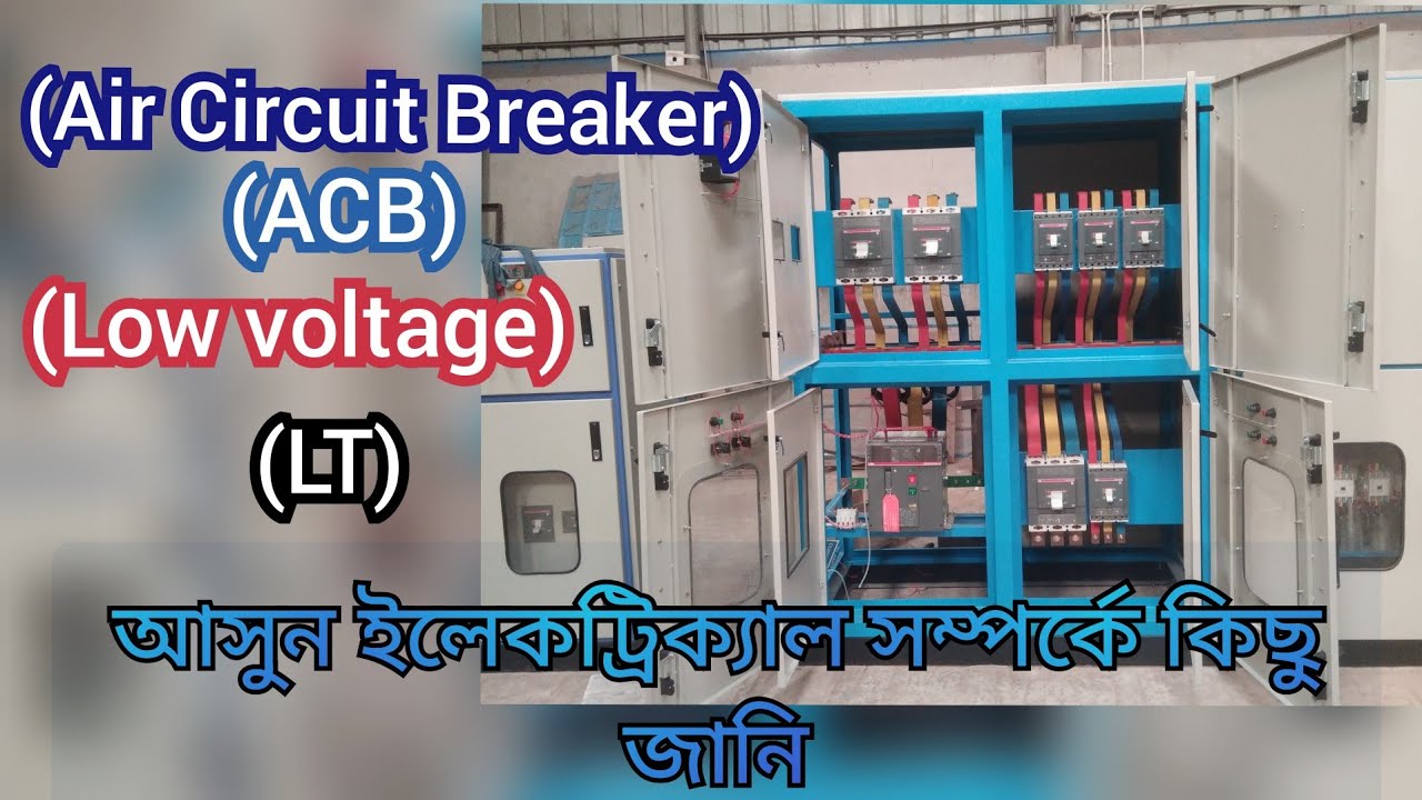 ACB/LT এই দুটোর অর্থ কি এবং এর কাজ কি আজকে আমরা সঠিকভাবে জেনে যাব ...