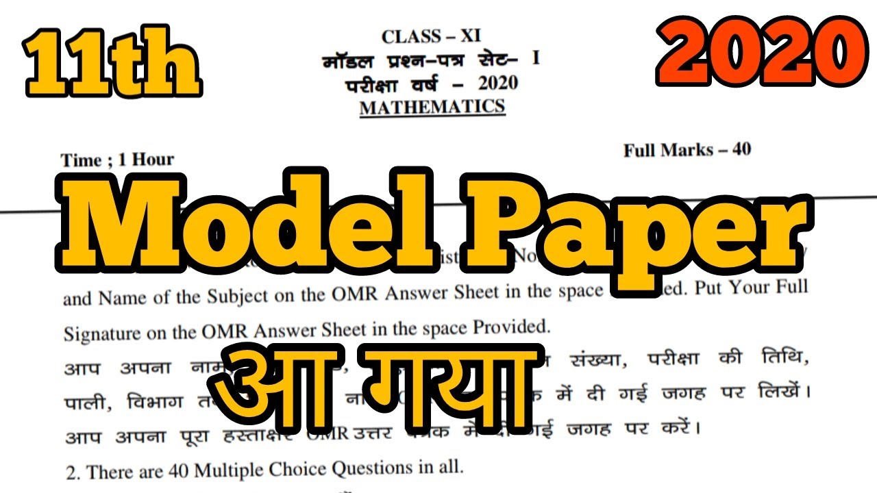 2020 MATHS MODEL PAPER 11TH CLASS VERY IMPORTANT [ BY PYARE SIR ] - YouTube