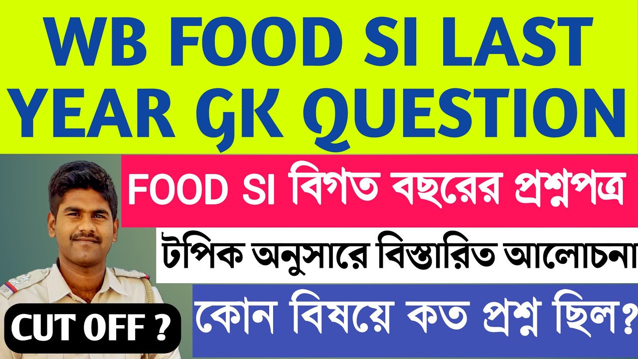 Food SI previous year question paper | food si recruitment 2023 | food ...