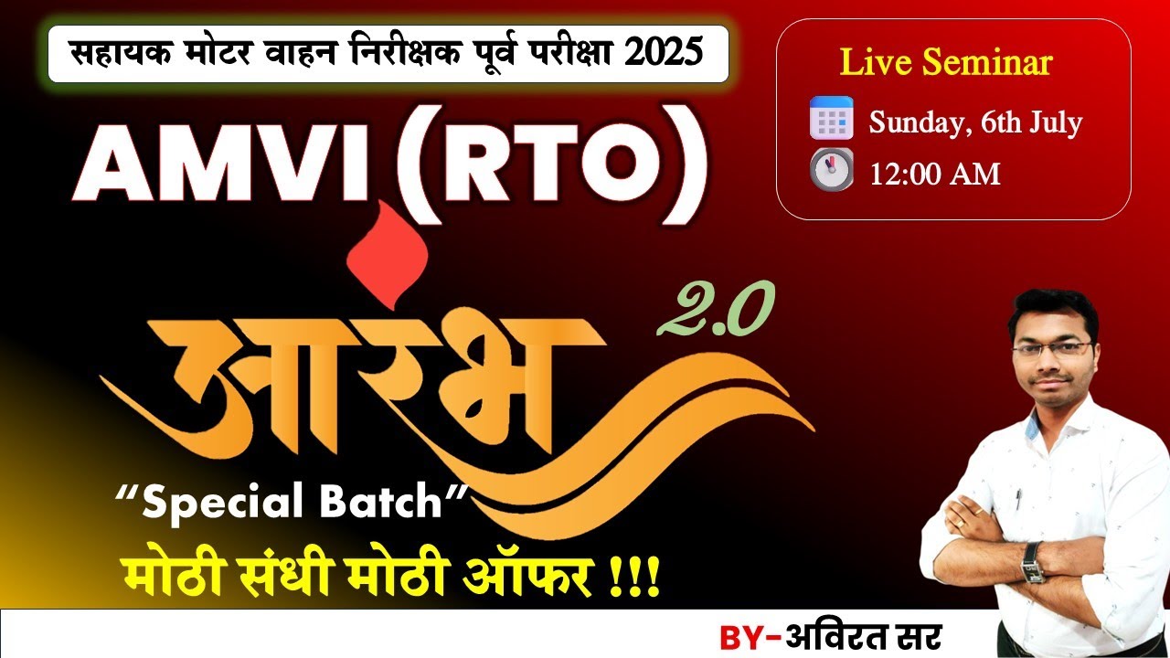 AMVI (RTO) 2025 | आरंभ बॅच 2025 | लागा तयारीला | मोठी संधी मोठी ऑफर # ...