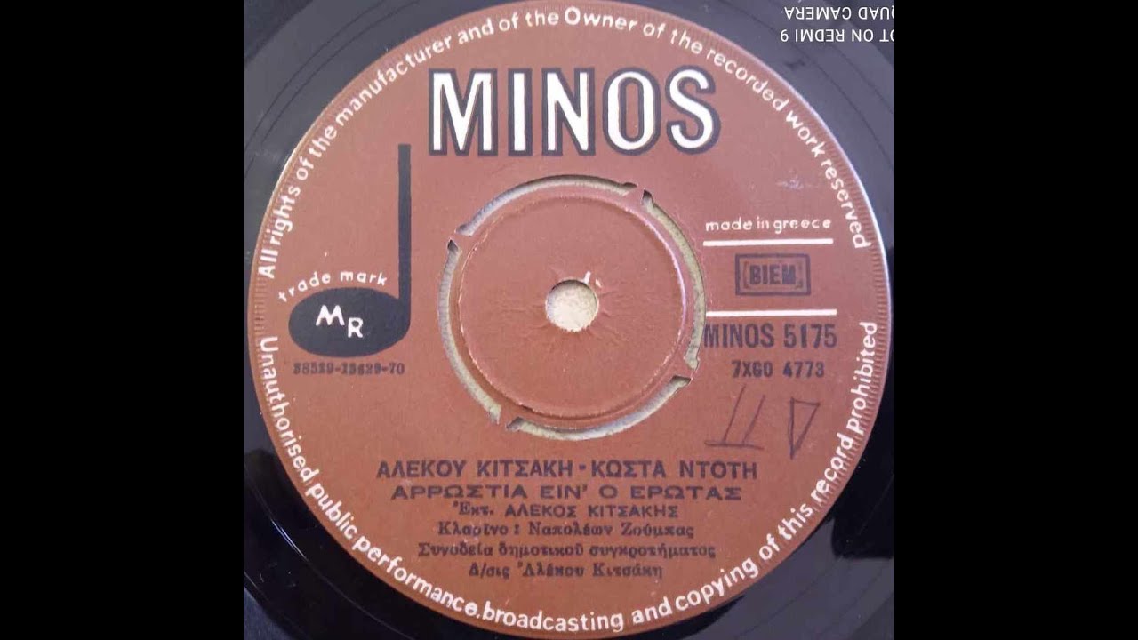 Αλέκος Κιτσάκης ( Αρρώστια Είν' Ο Έρωτας ) MINOS 5175 του 1970 - YouTube