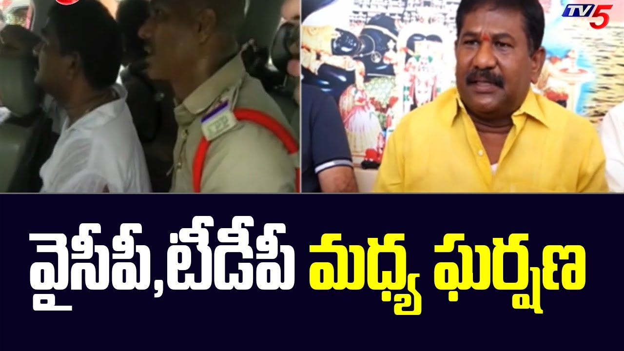 Tangutur : వైసీపీ ,టీడీపీ మధ్య ఘర్షణ | Clash between YCP and TDP | TDP ...