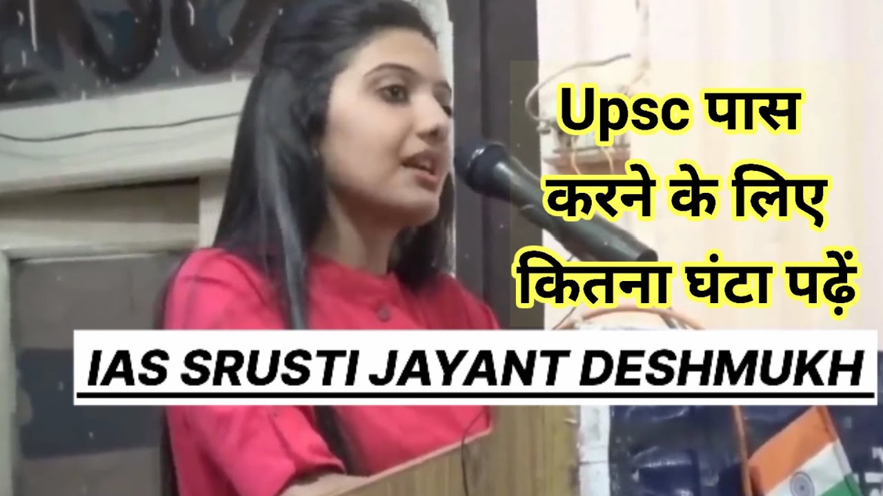 |IAS Srusti Jayant Deshmukh|how many hours you read to clear upsc💯|# ...