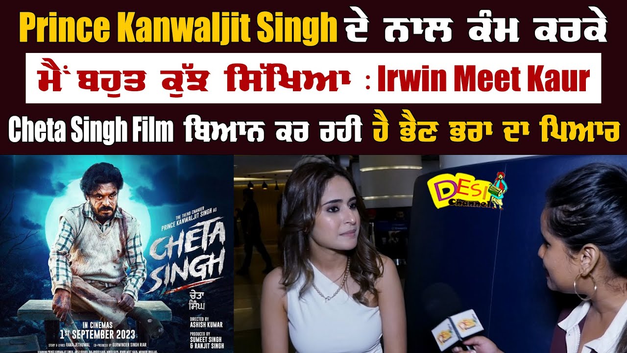 Cheta Singh : Irwin Meet Kaur Latest Interview | Prince Kanwaljit ...