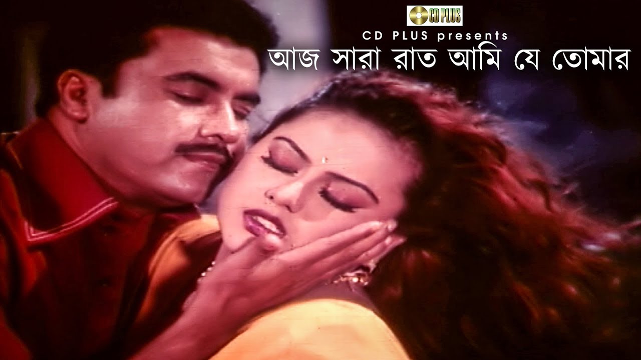 আজ সারা রাত আমি যে তোমার | Manna | Nodi | Bangla Movie Song | Banglar ...