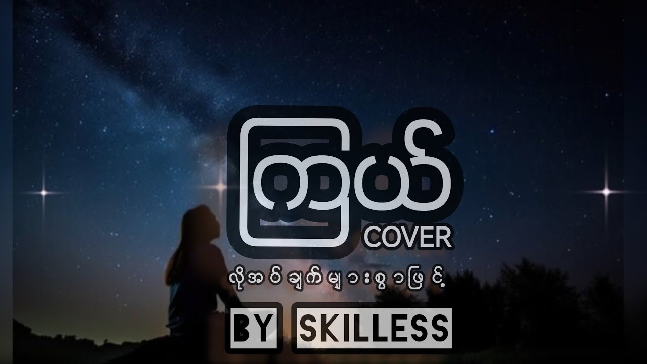 KYAL (Lyrics - Tharr Phyoe) Cover by Skilless - YouTube