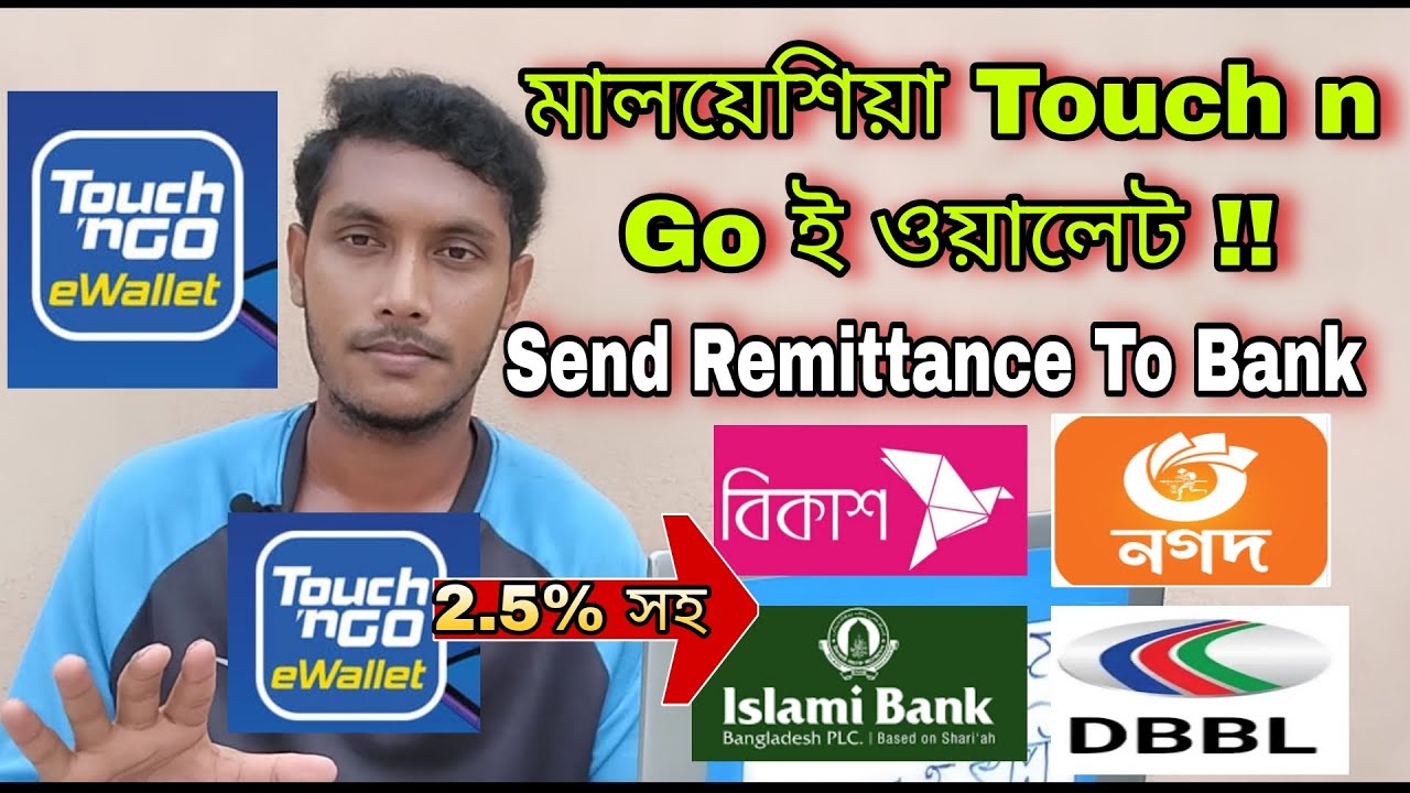 Touch n Go থেকে বাংলাদেশ ব্যাংকে টাকা পাঠান! | Touch n Go E Wallet To ...