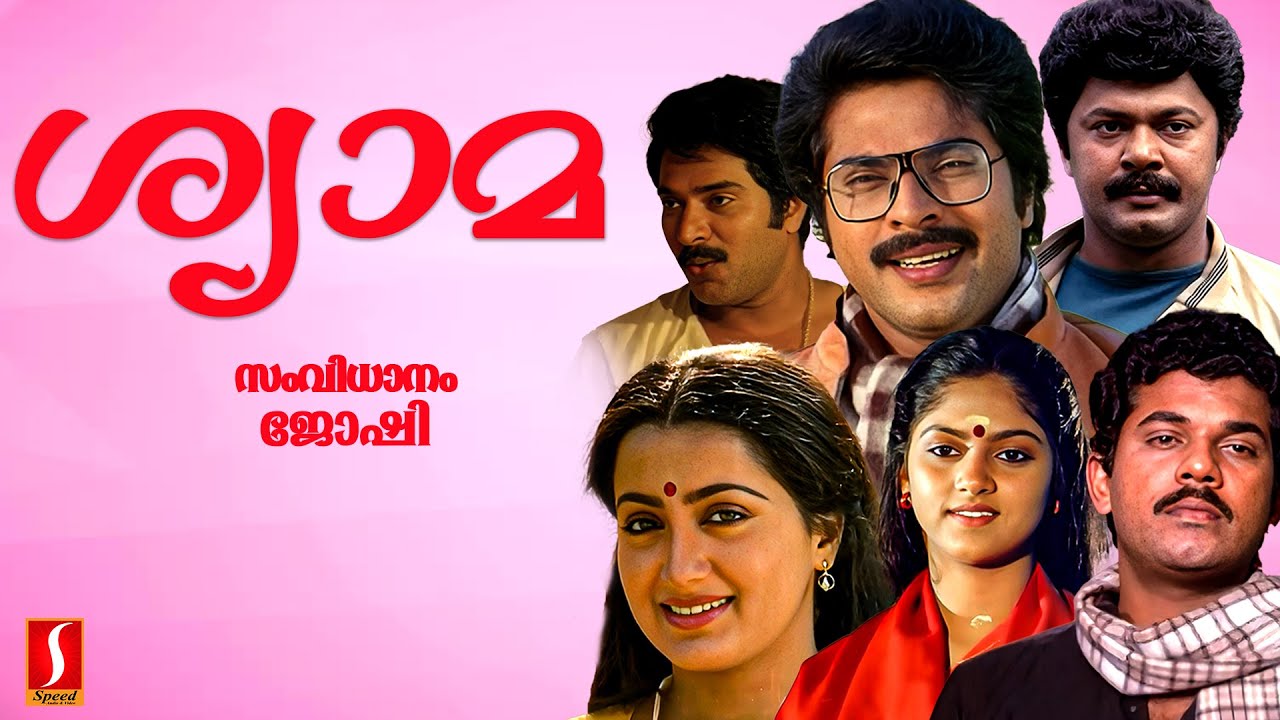 Shyama Malayalam Full Movie | Mammootty | Nadia Moidu | Mukesh | Lalu ...