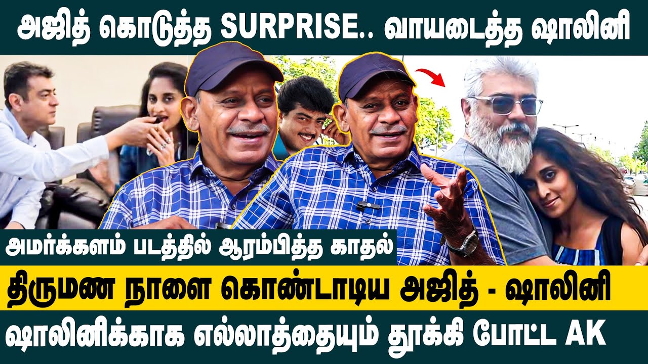 அஜித் கொடுத்த SURPRISE..! Sabitha Joseph on Ajith 💕Shalini Celebrate 25th Wedding Anniversary ...