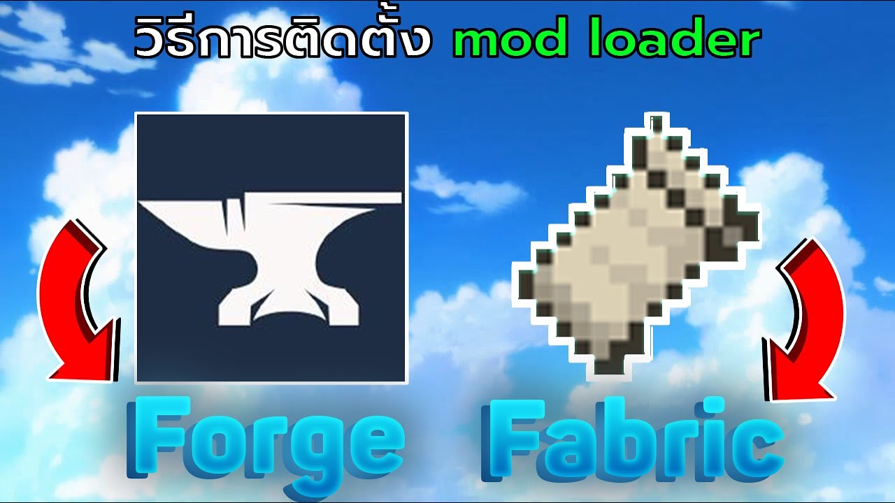 สอนโหลด Forge และ Fabric ภายในคลิปเดียว - YouTube