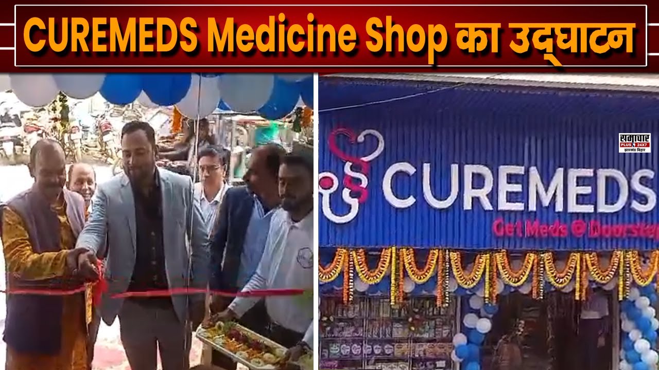 CUREMEDS Medicine Shop का उद्घाटन,The Curesta Hospital Group के चेयरमैन ...