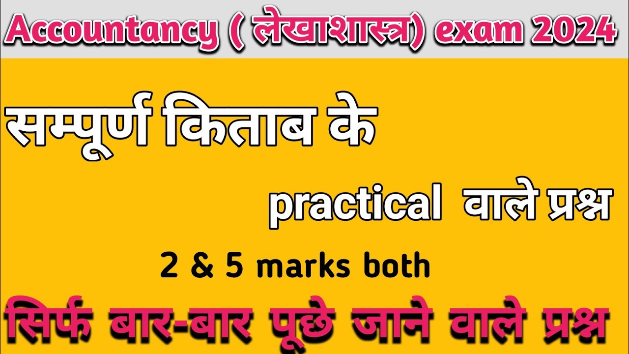 class 12 accounts important questions 2024 bihar board | 2 marks ...