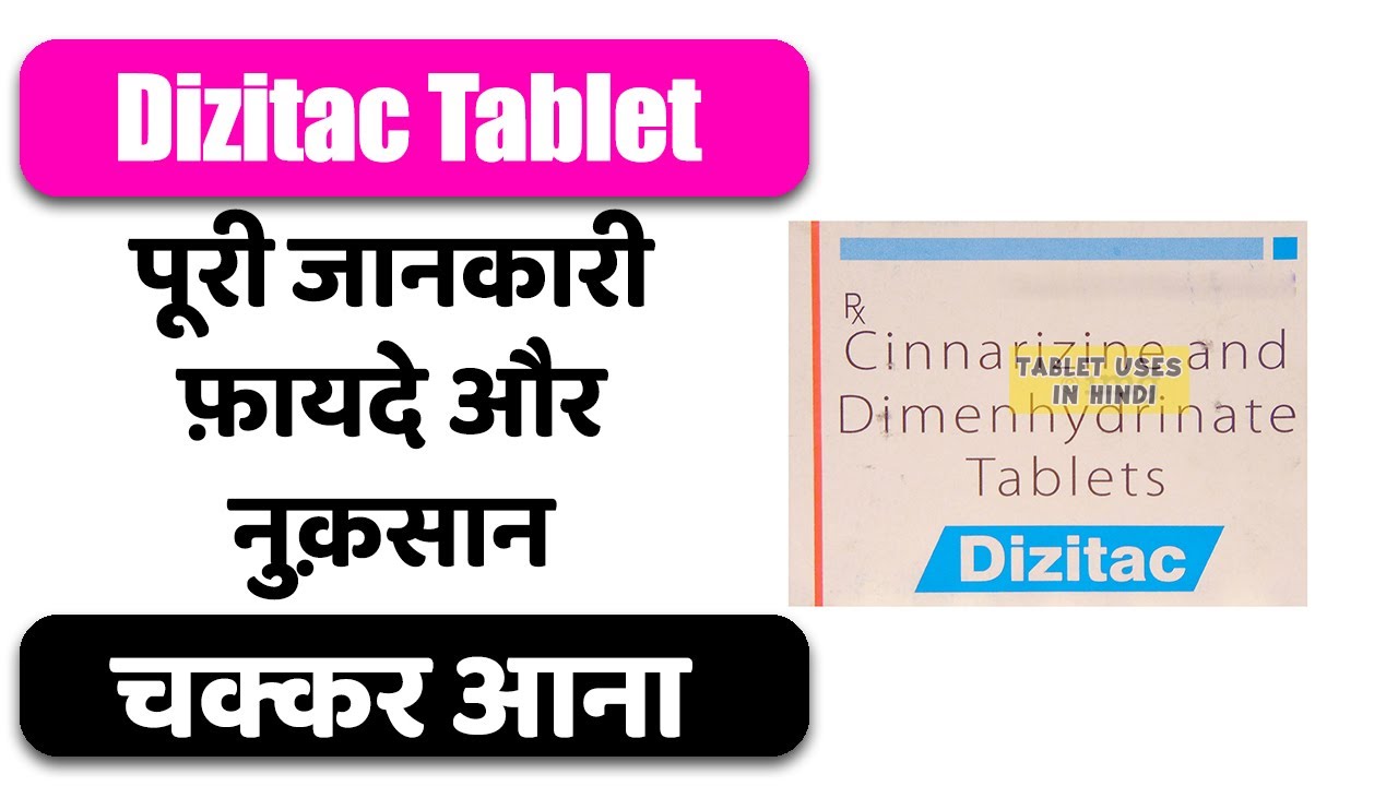Dizitac Tablet Uses in Hindi | चक्कर आना | Side Effects | Dose 💊 - YouTube