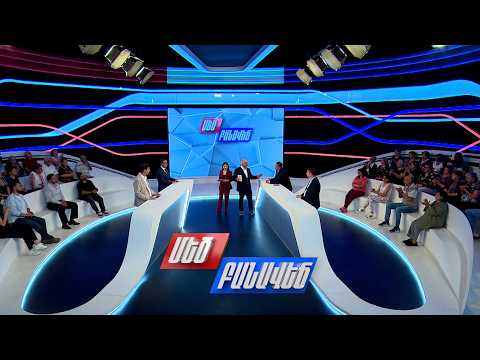 Հայաստան-Ռուսաստան հարաբերությունների առկա դինամիկան. Մեծ բանավեճ