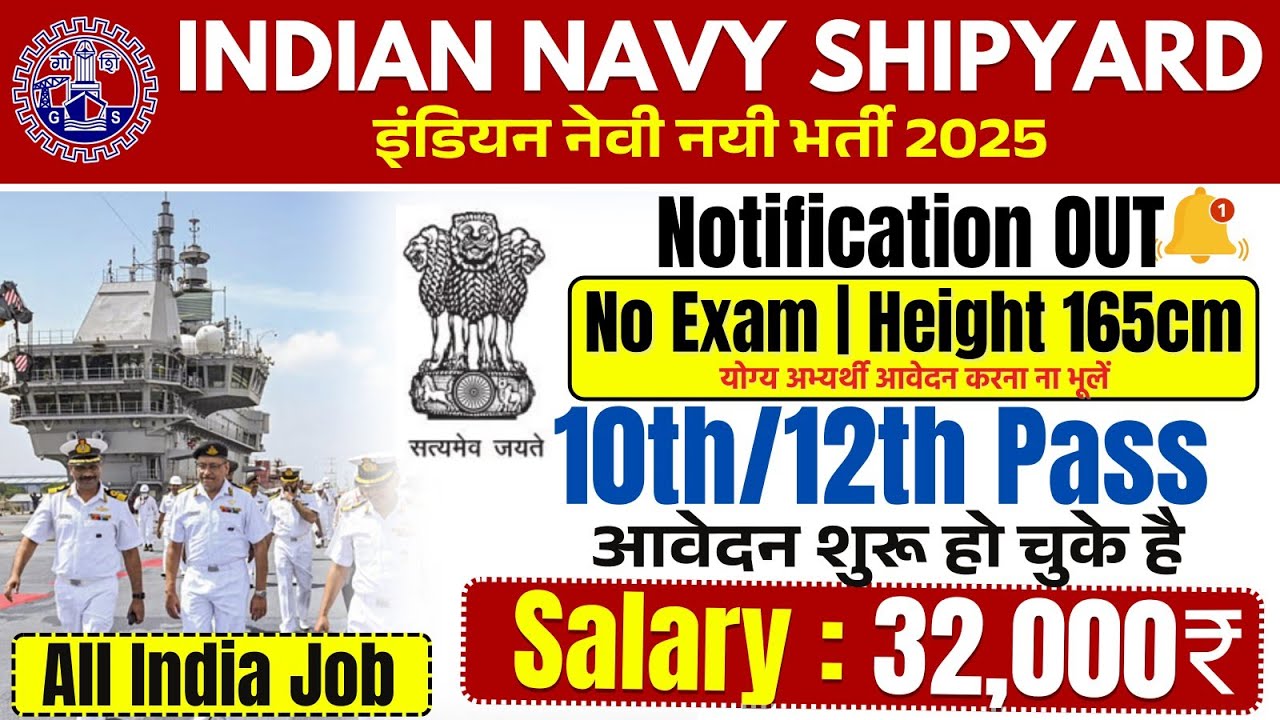 NAVY Rally Recruitment 2025 Notification | NAVY New Vacancy 2025 | 10th ...
