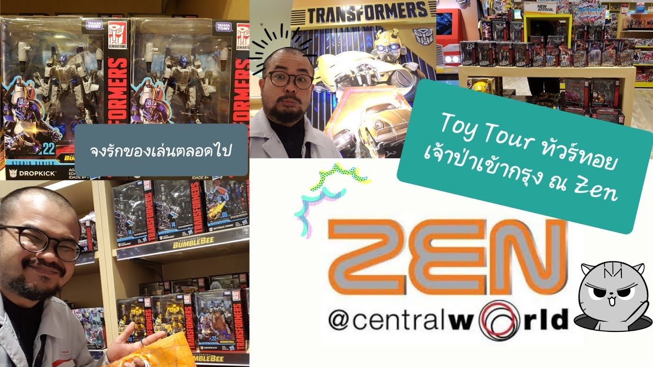 Toy Tour ทัวร์ทอย EP.27 : ตะลุยดูของและUpdateสินค้าเข้าใหม่🔎 ณ ห้างดัง ...