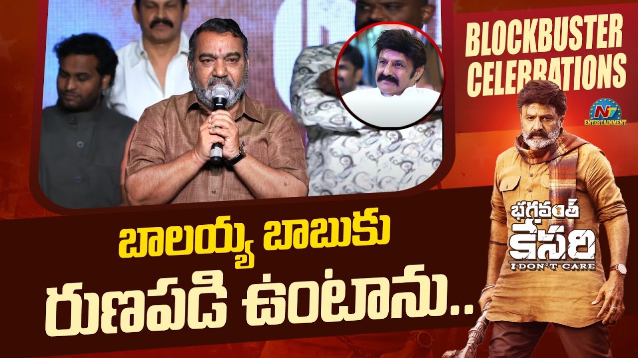 Actor Muralidhar Goud Speech At Bhagavanth Kesari Blockbuster ...