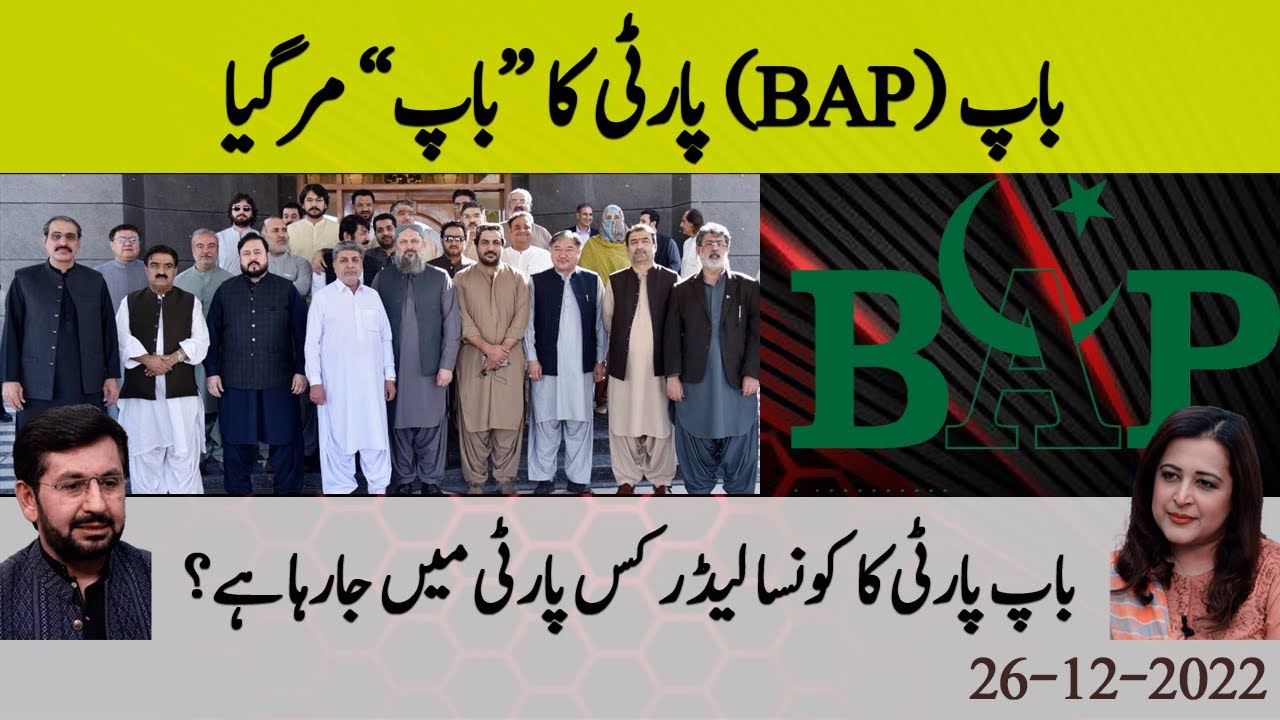 The "Father" of BAP Party passed away. Which party leader is going to ...