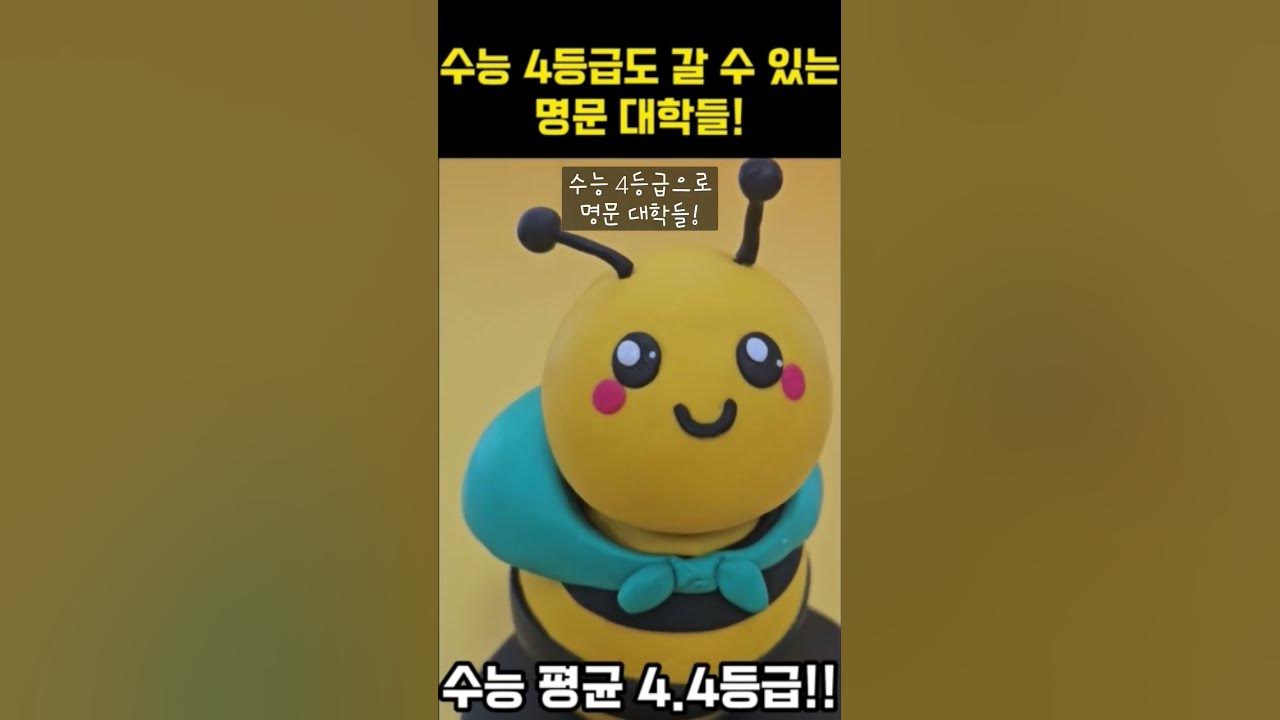 수능 4등급으로 갈수 있는 명문대학 수능으로도 해외명문대학 갈수 있어 미국유학 독일유학 캐나다유학 중국유학 일본유학 호주유학