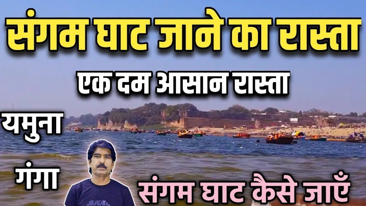sangam ghat jane ka rasta ll bus stend se sangam ghat kaise jaye ll ...