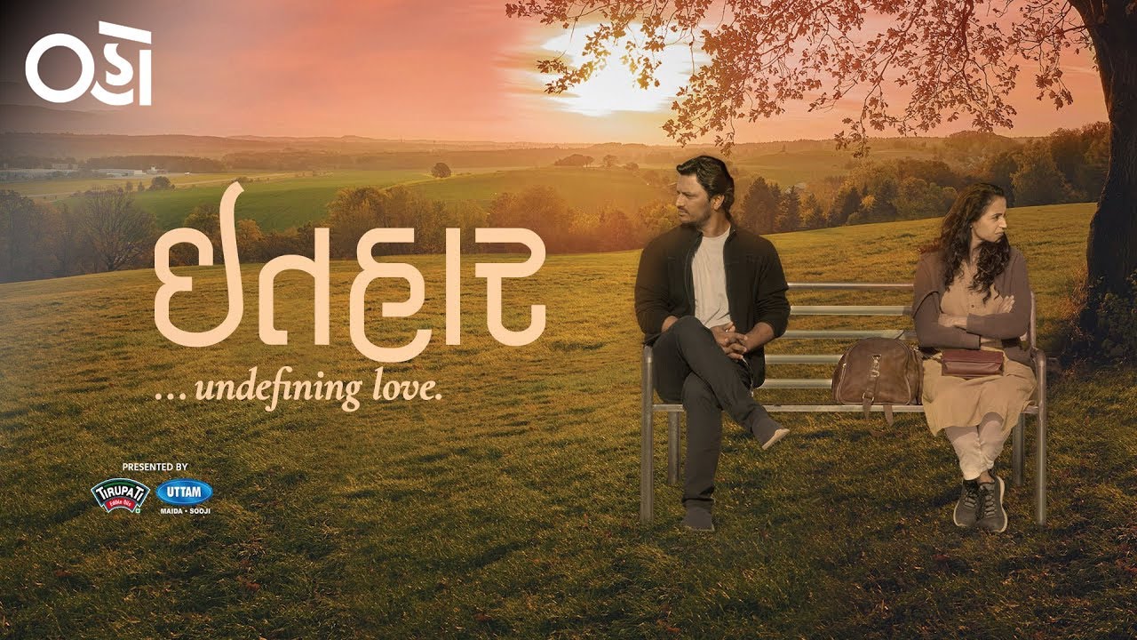 Ithaar | Official Trailer | Abhinay Banker | Bhamini Oza Gandhi | Sahil ...