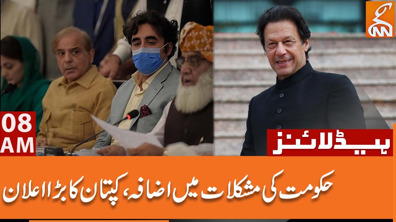 Watch: PDM Government in Trouble | Imran Khan Big Announcement | News ...