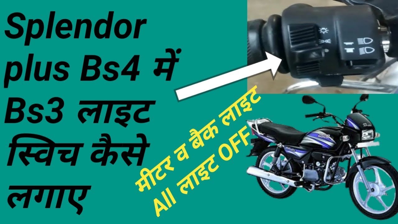 splendor plus bs4 me headlight on off switch kaise install kare - YouTube