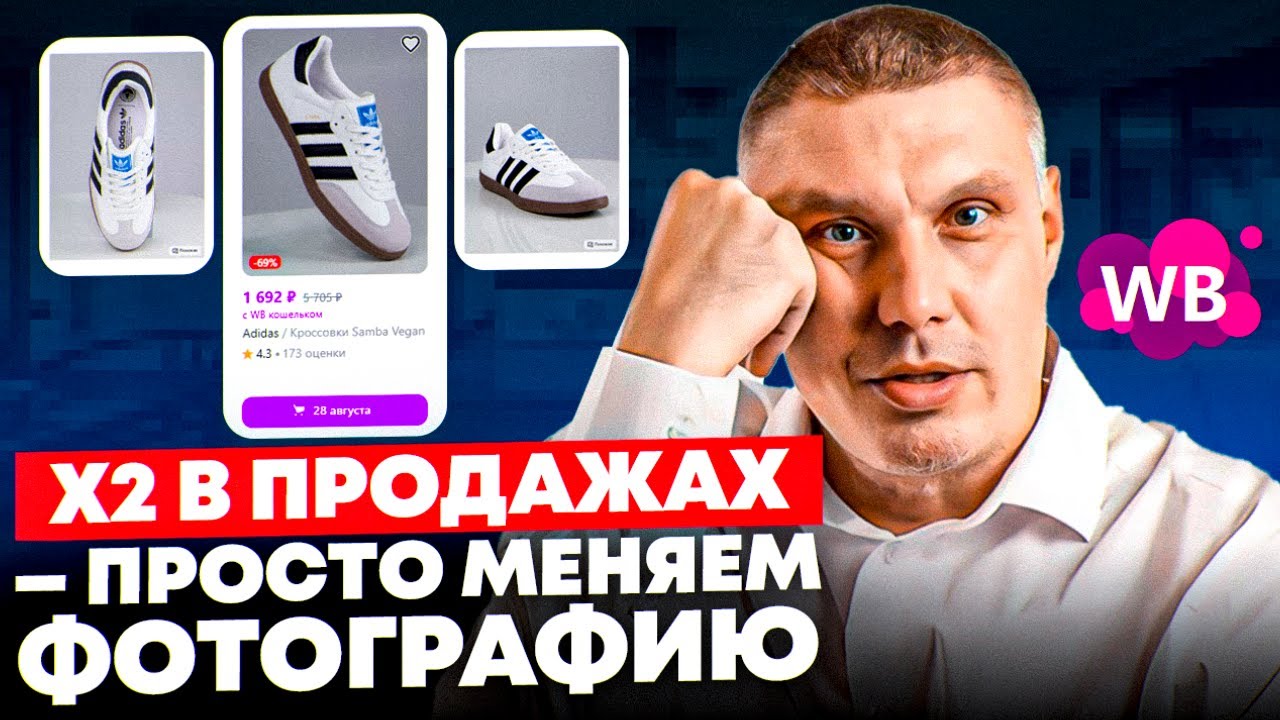 х2 в продажах на Wildberries: как найти лучшее фото карточки? | Как продажи на WB зависят от CTR ...