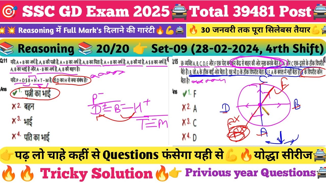 SSC GD 2024🚔 Reasoning Practice Set -09 || SSC GD Reasoning previous ...