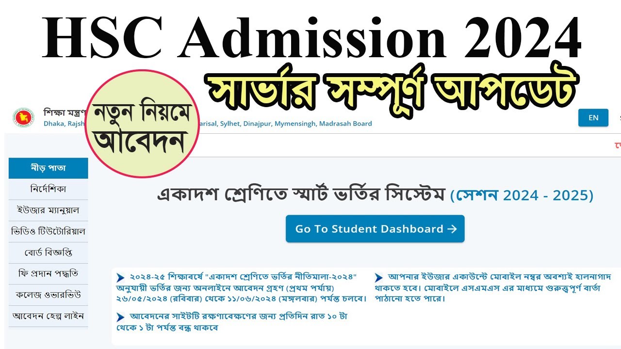 নতুন নিয়মে একাদশ শ্রেণির পরিপূর্ণ আবেদন। HSC Admission 2024 new update ...