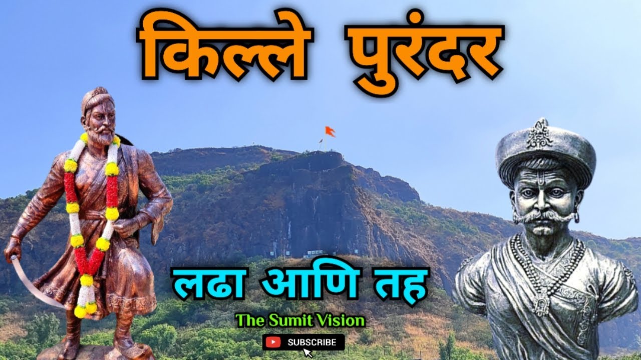 Purandar Fort 🚩|| Purandar Killa || History || Vlog - YouTube