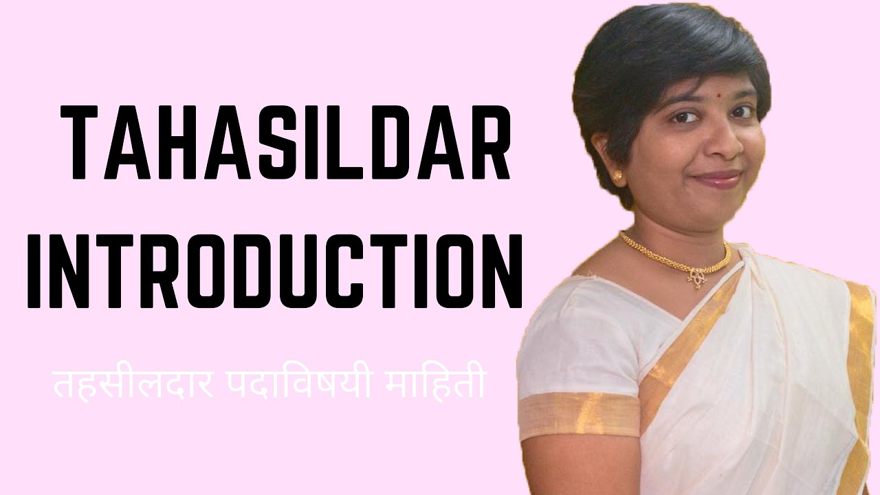 TAHASILDAR || INTRODUCTION || - YouTube