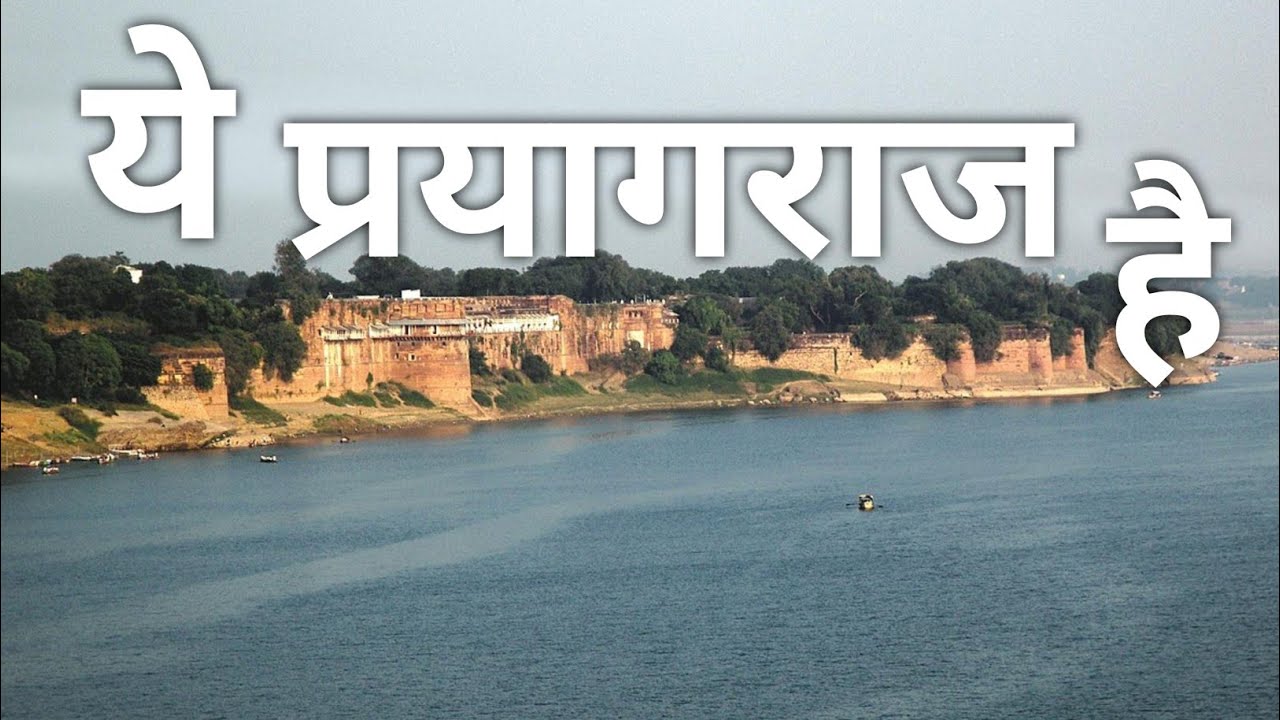 How to visit in prayagraj 2024 । प्रयागराज कैसे घूमें । sangam / bade ...