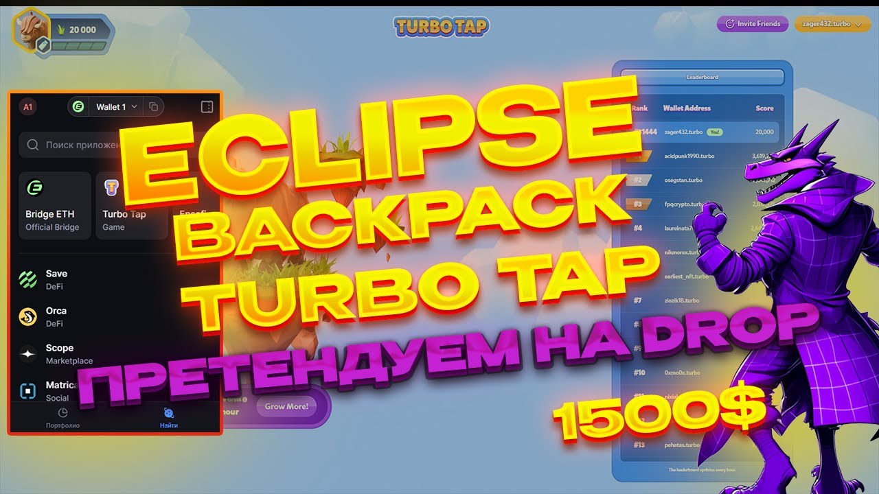 ECLIPSE/BACKPACK/TURBO TAP - КАК ПОЛУЧИТЬ AIRDROP? - YouTube