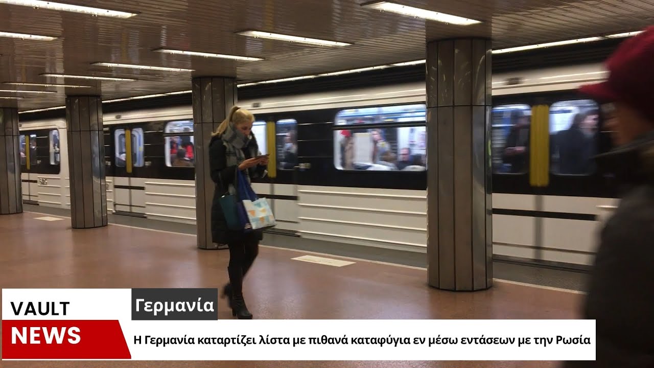 Η Γερμανία καταρτίζει λίστα με πιθανά καταφύγια εν μέσω εντάσεων με την ...