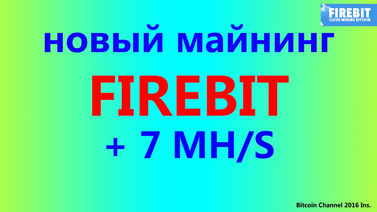 Новый проект облачного майнинга FireBIT - YouTube